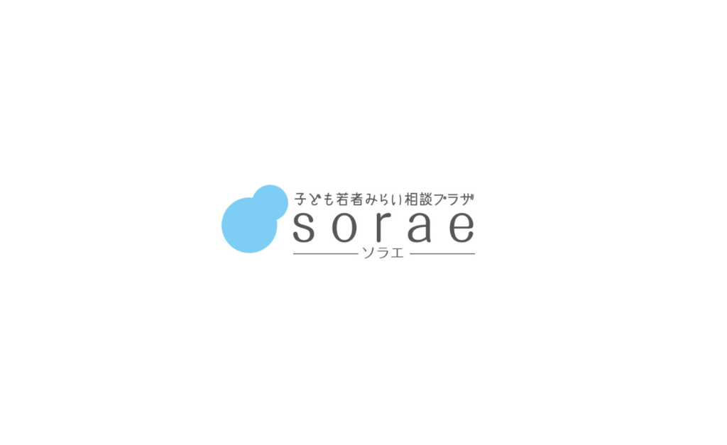 子ども若者みらい相談プラザ sorae – UNITED CREATIVE
